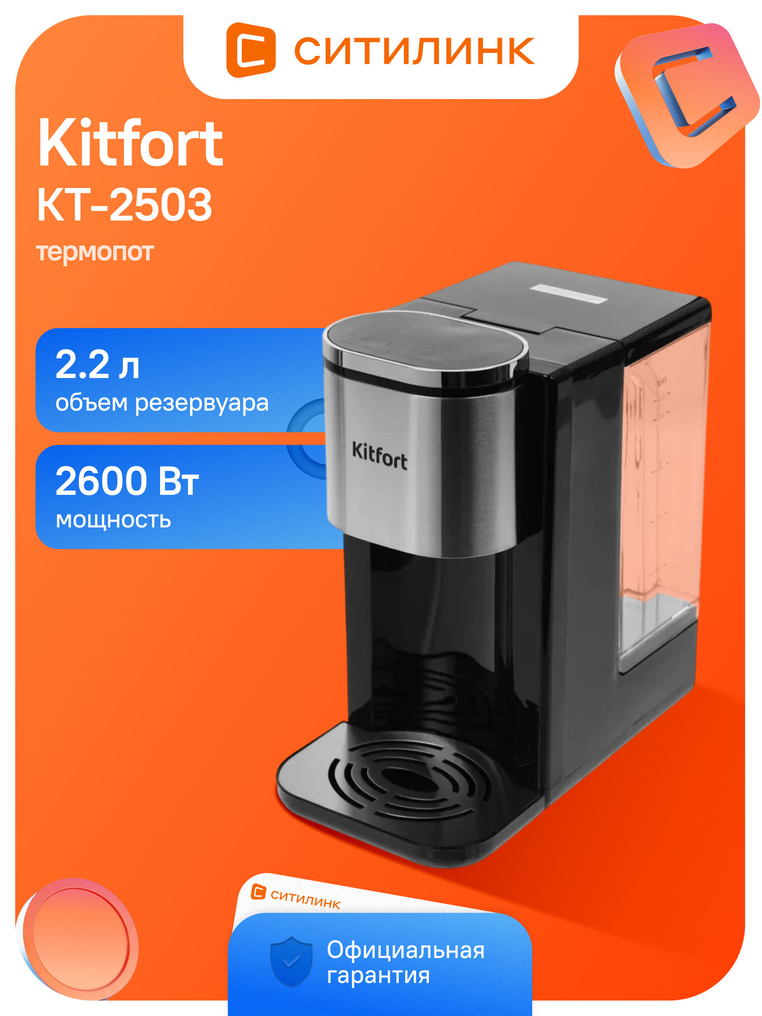 Термопот KitFort КТ-2503, черный и серебристый