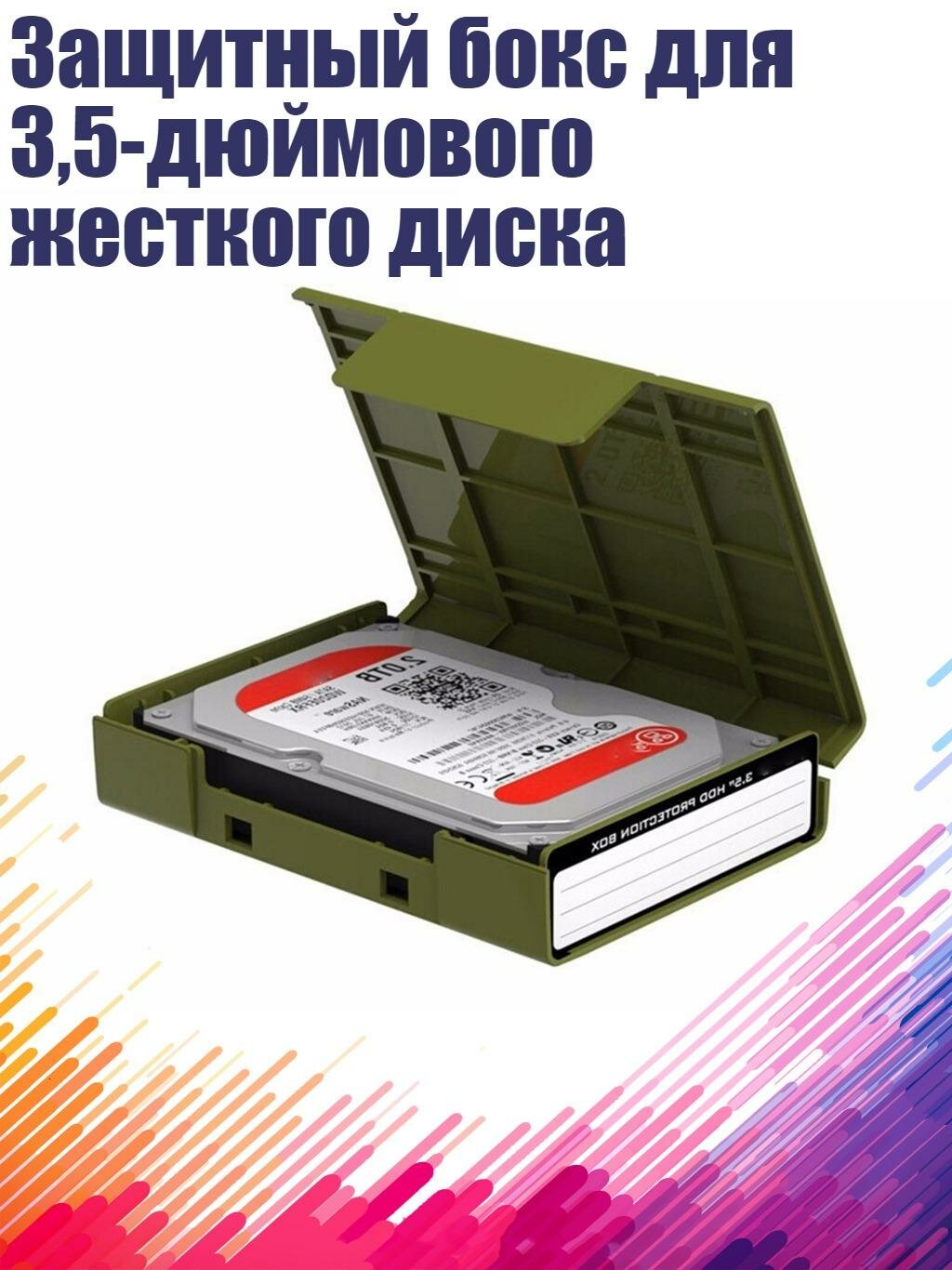 Защитный бокс для 3,5-дюймового жесткого диска, Зеленый
