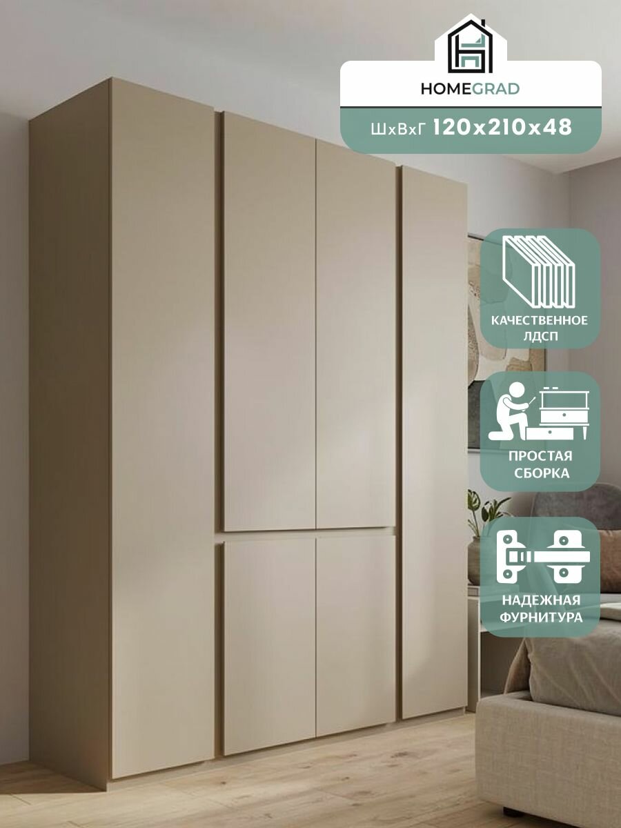 Шкаф для одежды HomeGrad Sura-2 120 см, кашемир