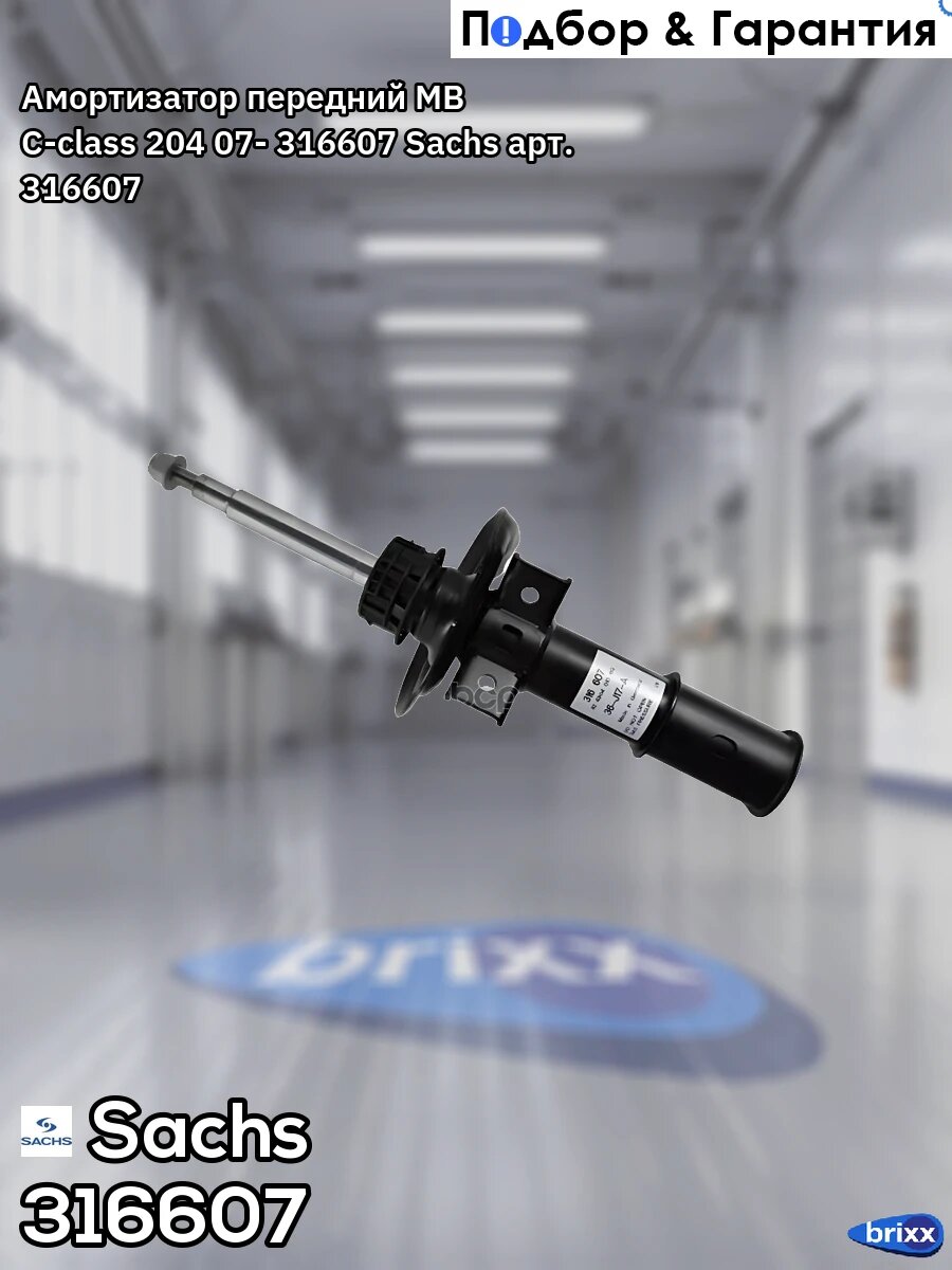 Амортизатор передний газ 4-matic Sachs арт. 316607