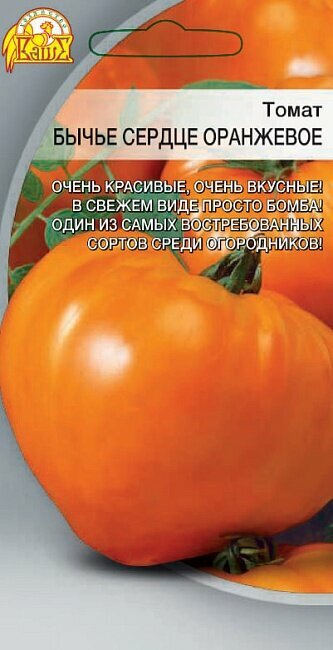 Семена Томат Бычье сердце оранжевое 0,05 г цв. п высокая урожайность ВХ