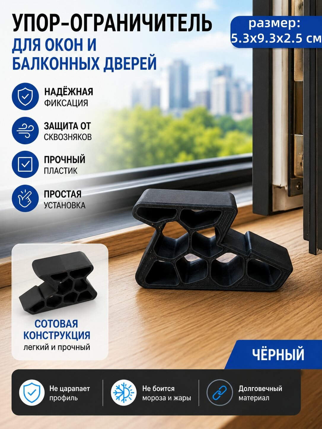 Блокировщик для раздвижных окон и балконных дверей