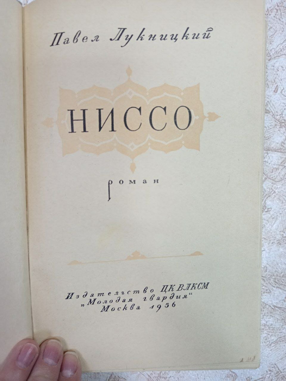 Ниссо — фото 1