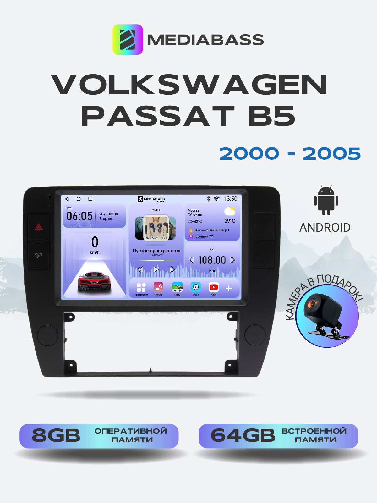 Магнитола для Volkswagen Passat B5 (2000-2005). Андроид магнитола, 8/64ГБ. Фольксваген Пассат Б5