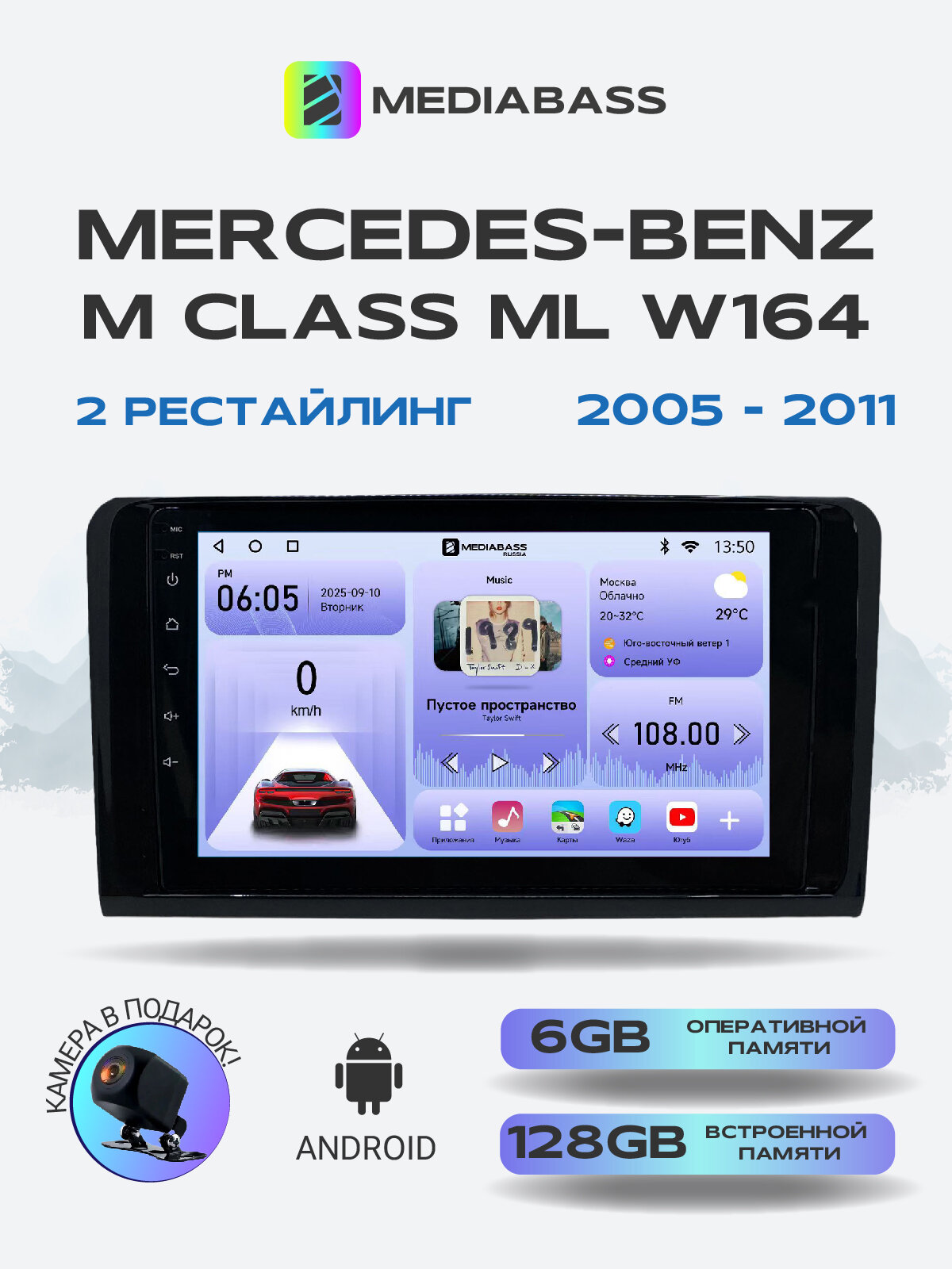 Магнитола для Mercedes-Benz M Class ML W164 (2005-2011). Андроид магнитола, 6/128ГБ. Мерседес w164