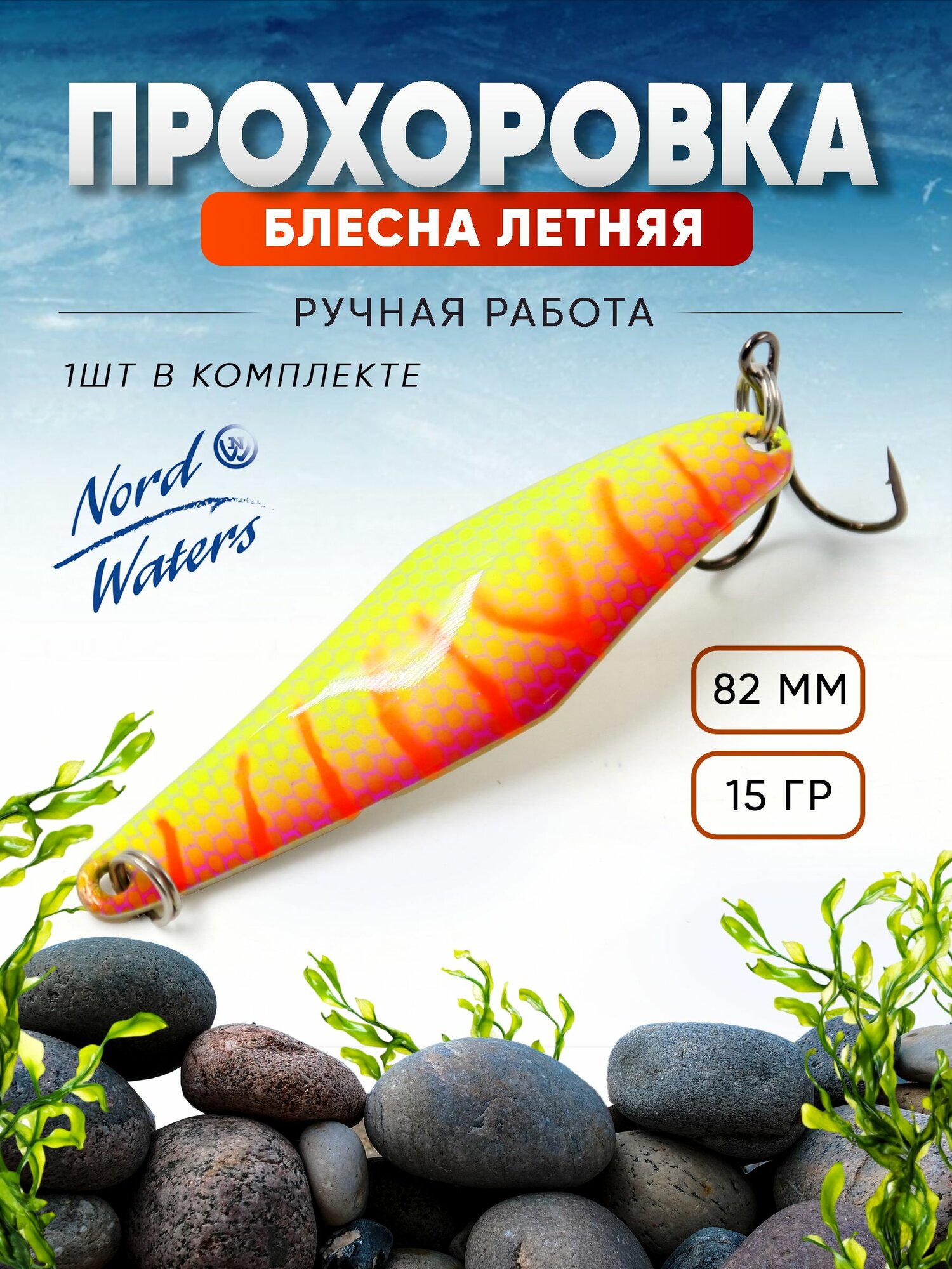 Блесна колебалка (колеблющаяся) на горбушу Прохоровка PR08201502LPUT