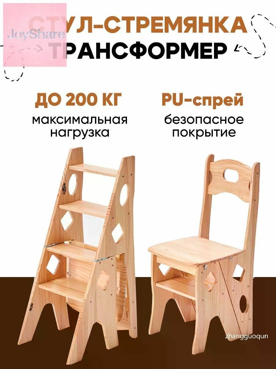 Табурет-стремянка, 1 шт.