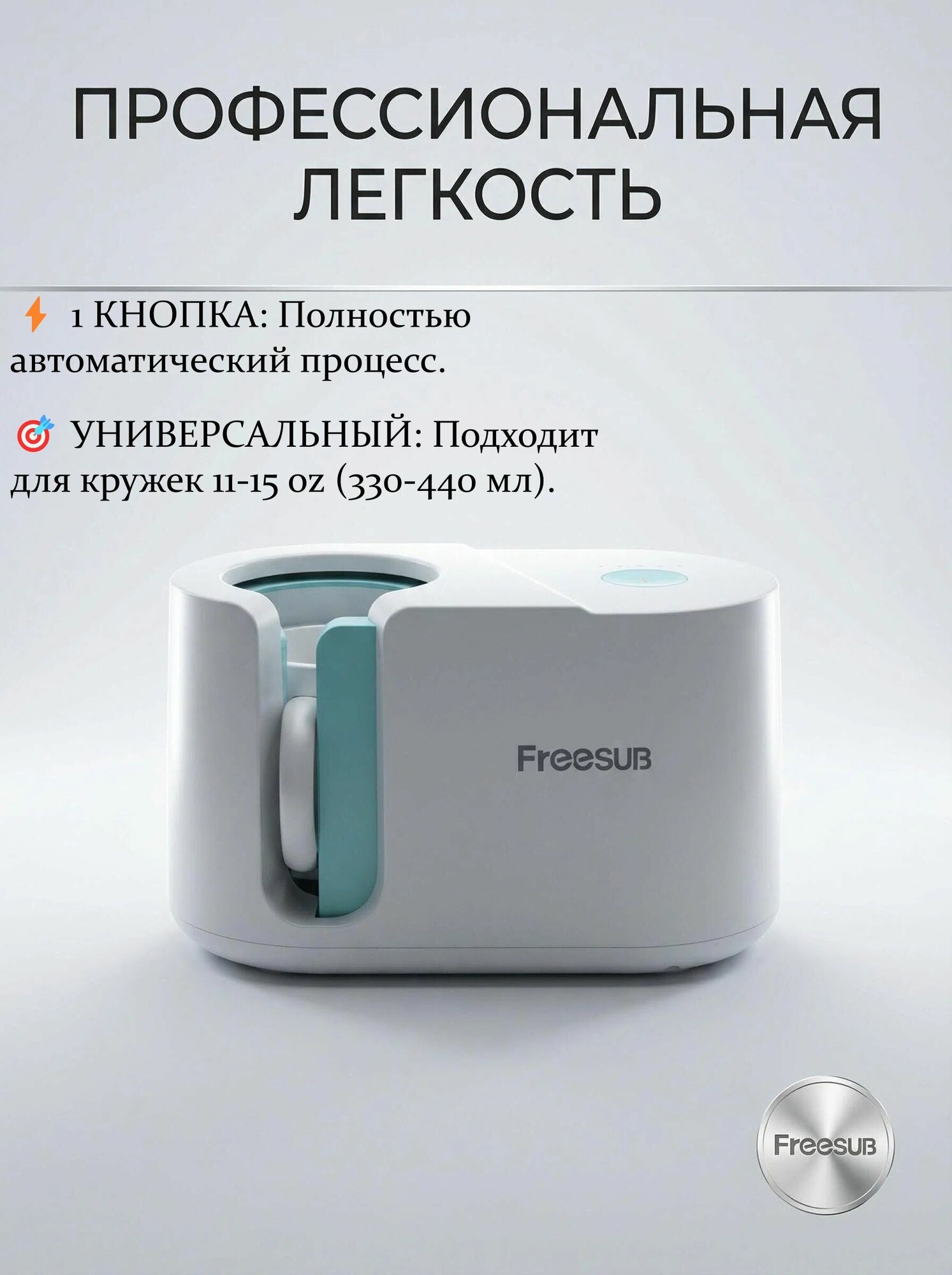 Термопресс для кружек 11-15 унций (330-440 мл) полностью автоматический для бизнеса и персонализации подарков
