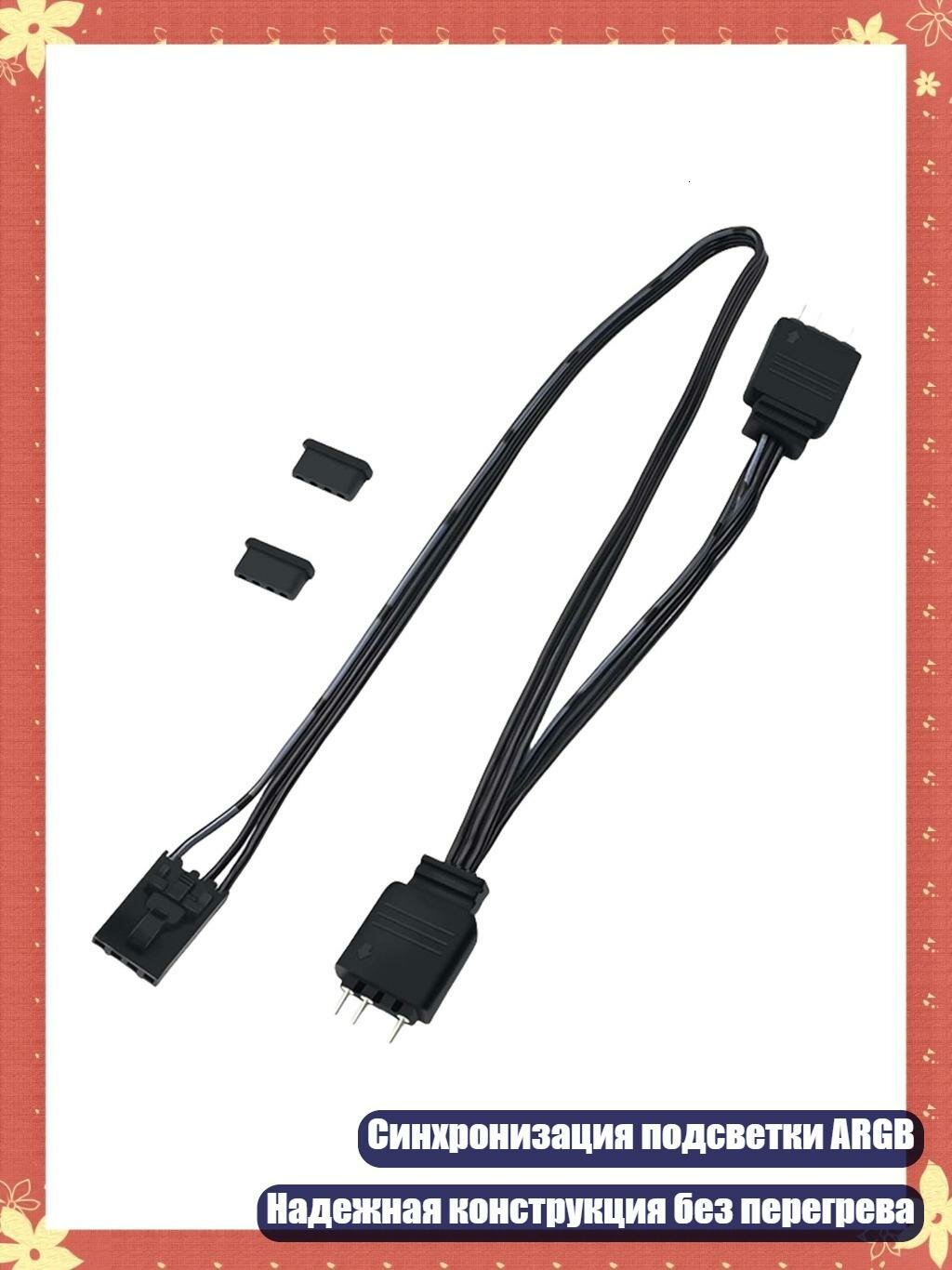 Разветвитель ARGB 4pin–3pin