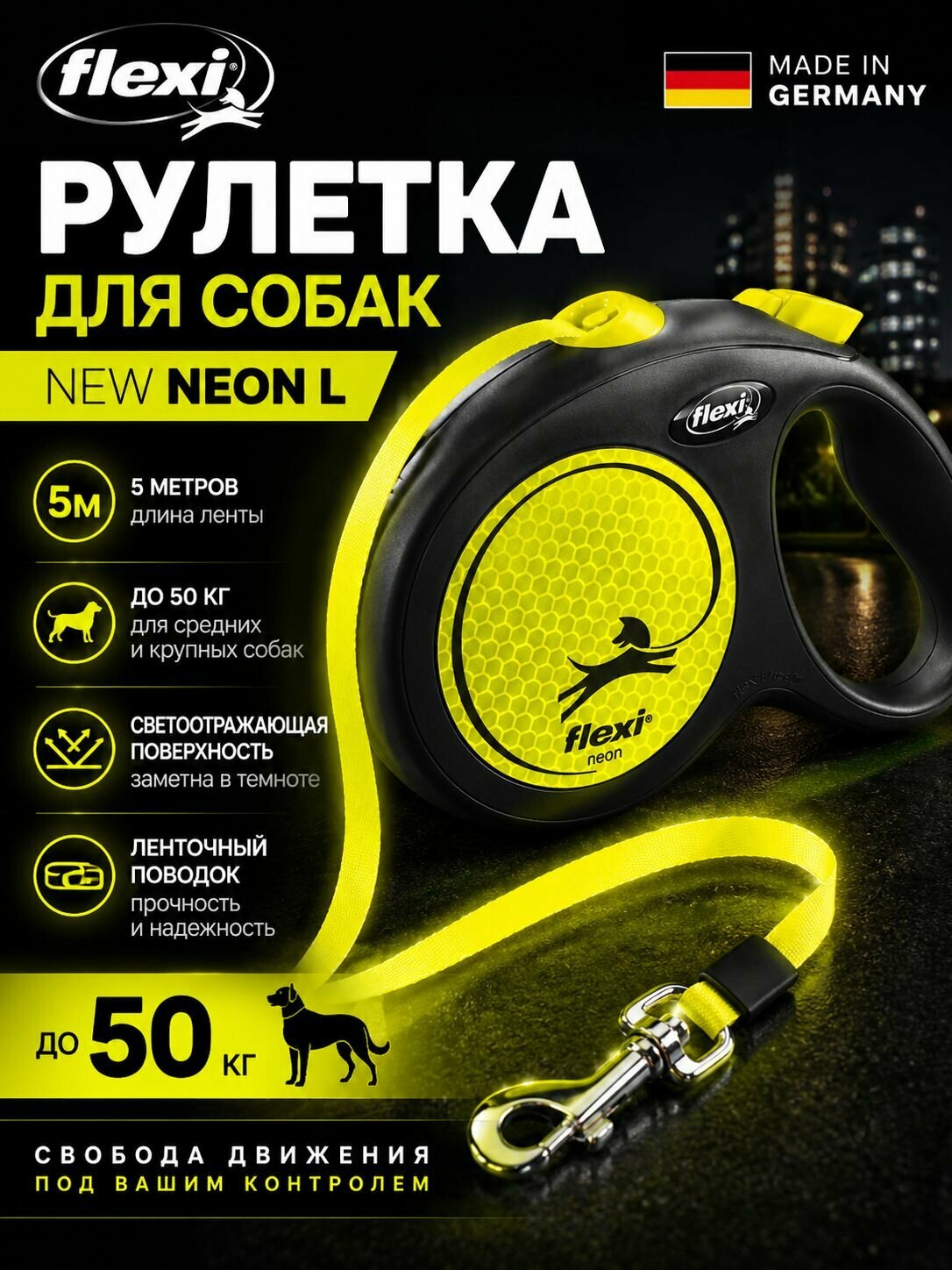 Рулетка для собак FLEXI New Neon L 5 м до 50 кг, ленточный поводок, светоотражающий, неоновый желтый, Германия