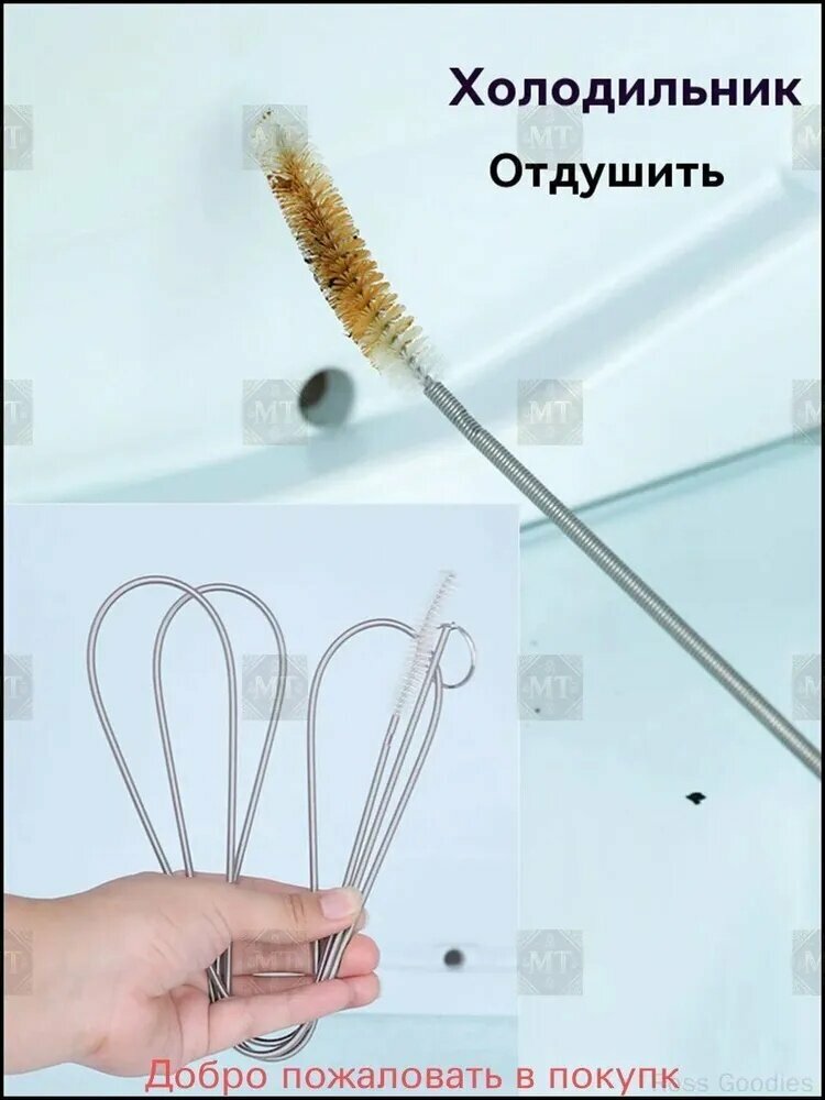 Ершик для дренажа холодильника прочистки труб