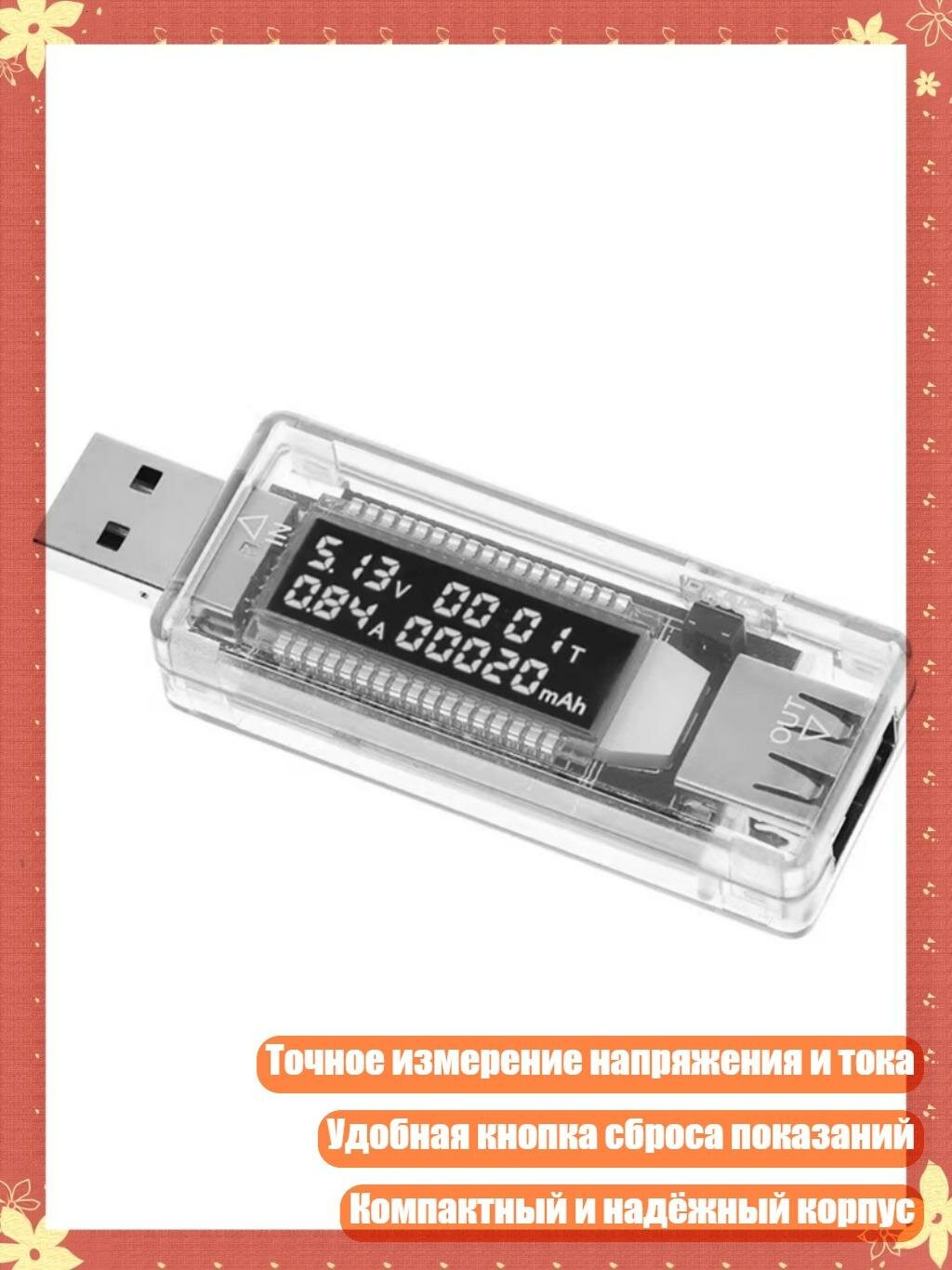 USB-монитор напряжения и тока с функцией сброса