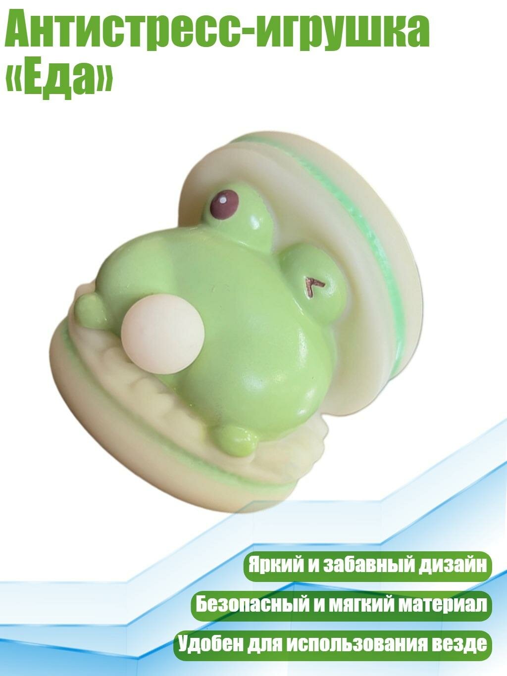 Антистресс-игрушка «Еда», Зеленый