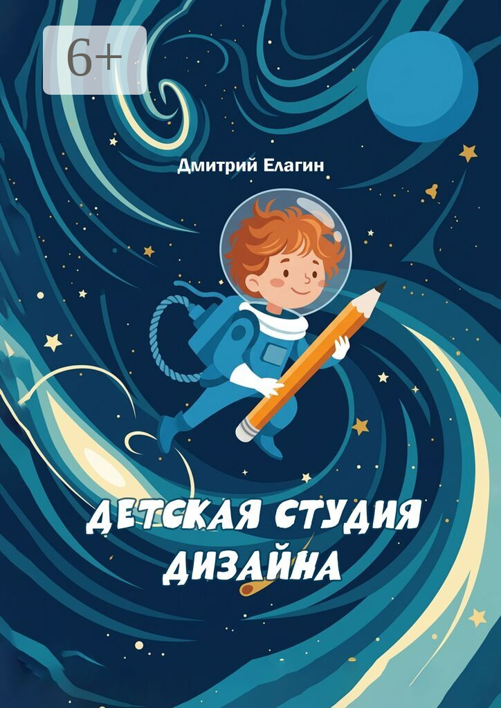 Детская студия дизайна