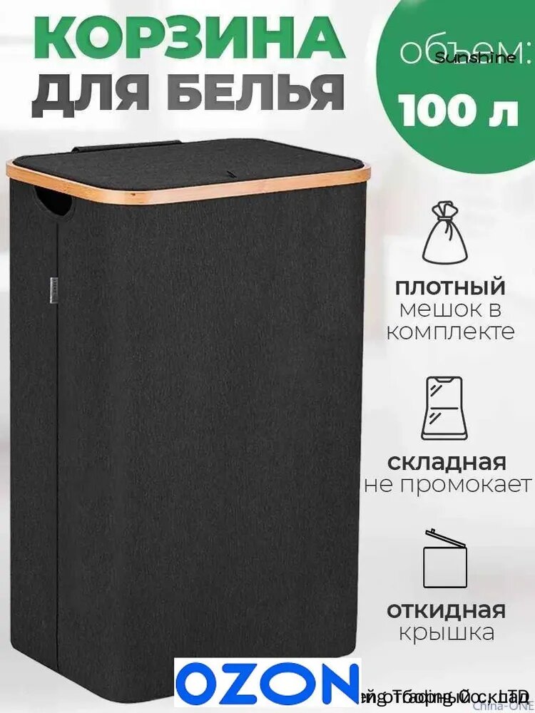 Корзина для белья складная с крышкой 100 л, черная, прямоугольная, для ванной, 1 шт