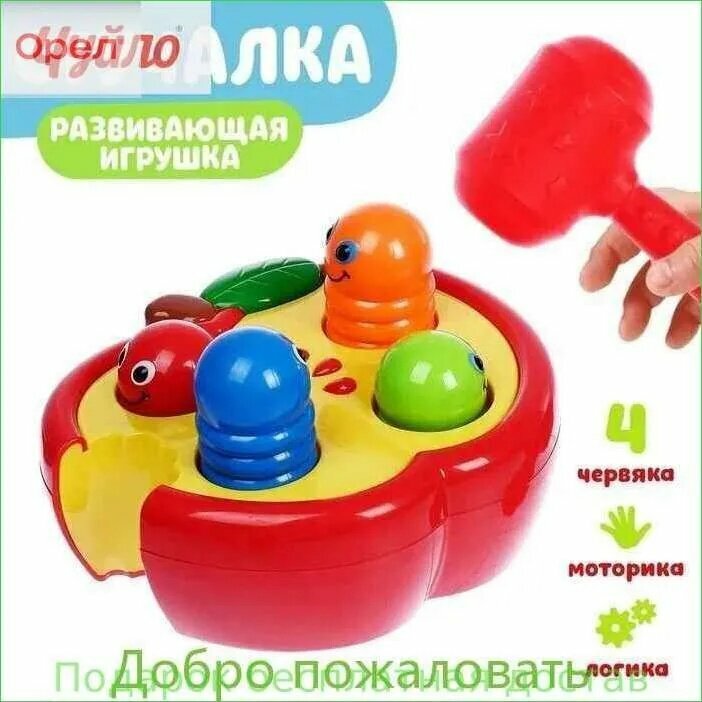 Игрушка-стучалка