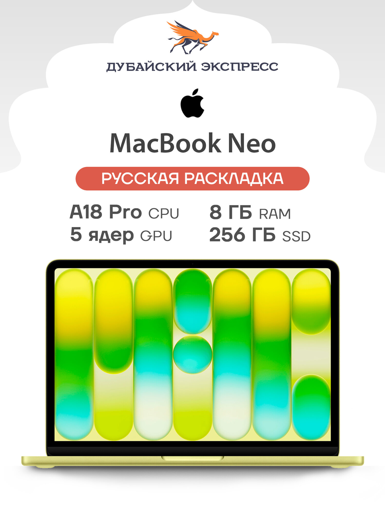 Ноутбук APPLE MacBook Neo 256GB Citrus RU