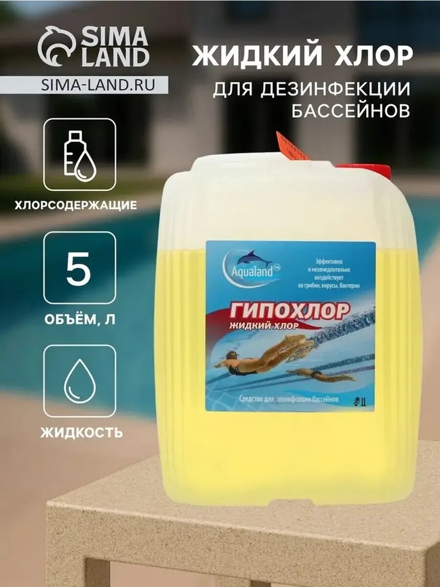 Эффективный жидкий хлор для чистоты и защиты воды