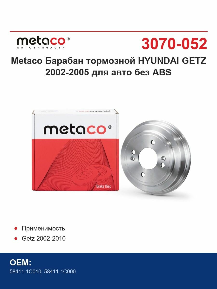 Metaco Барабан тормозной HYUNDAI GETZ 2002-2005 для авто без ABS