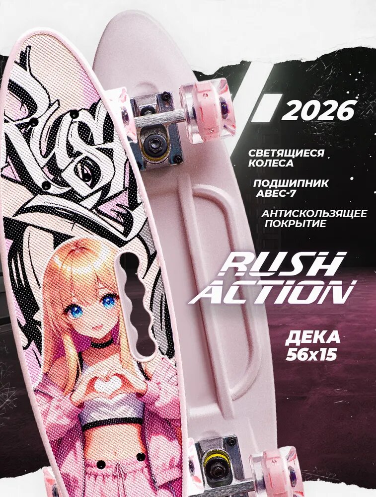 Скейт 56*15 см Lightning нагрузка 55 кг RUSH ACTION