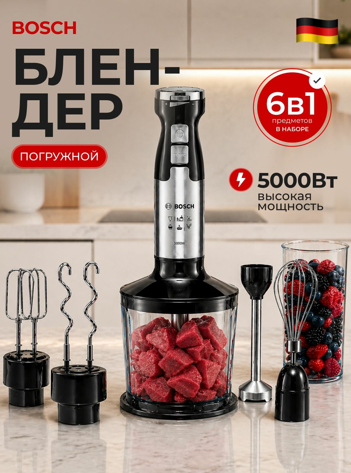 Блендер погружной 6 в 1, 5000 Вт