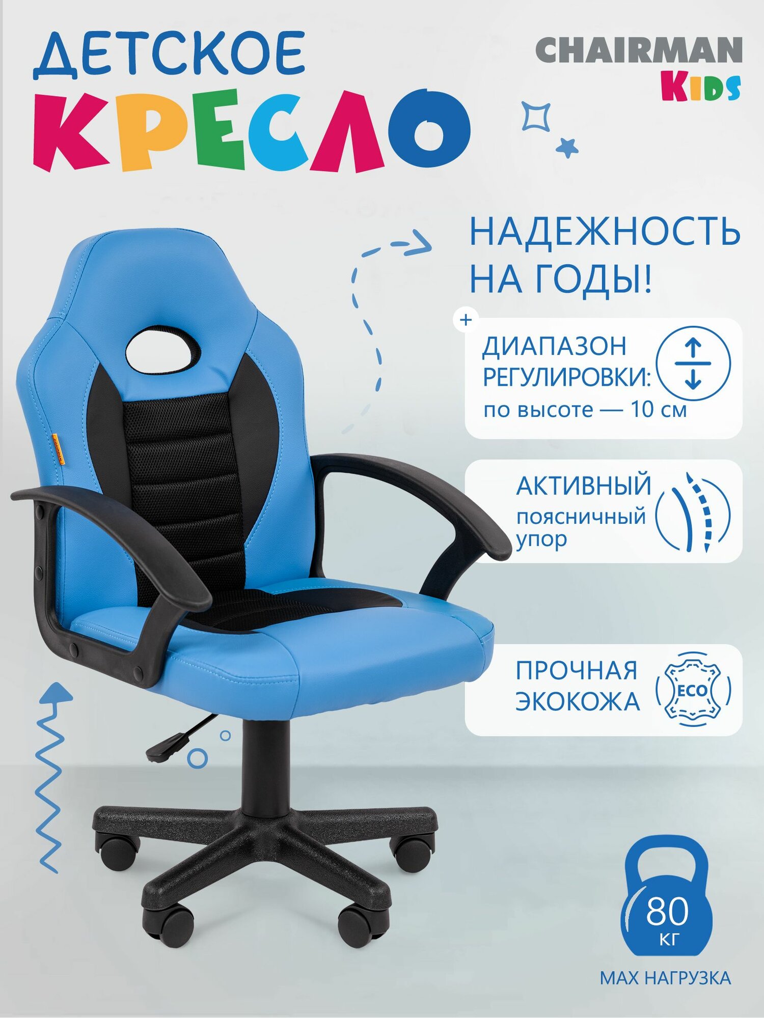 Детское компьютерное кресло CHAIRMAN KIDS 111, экокожа, голубой/черный