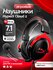 Игровые наушники Hyperx Cloud 2