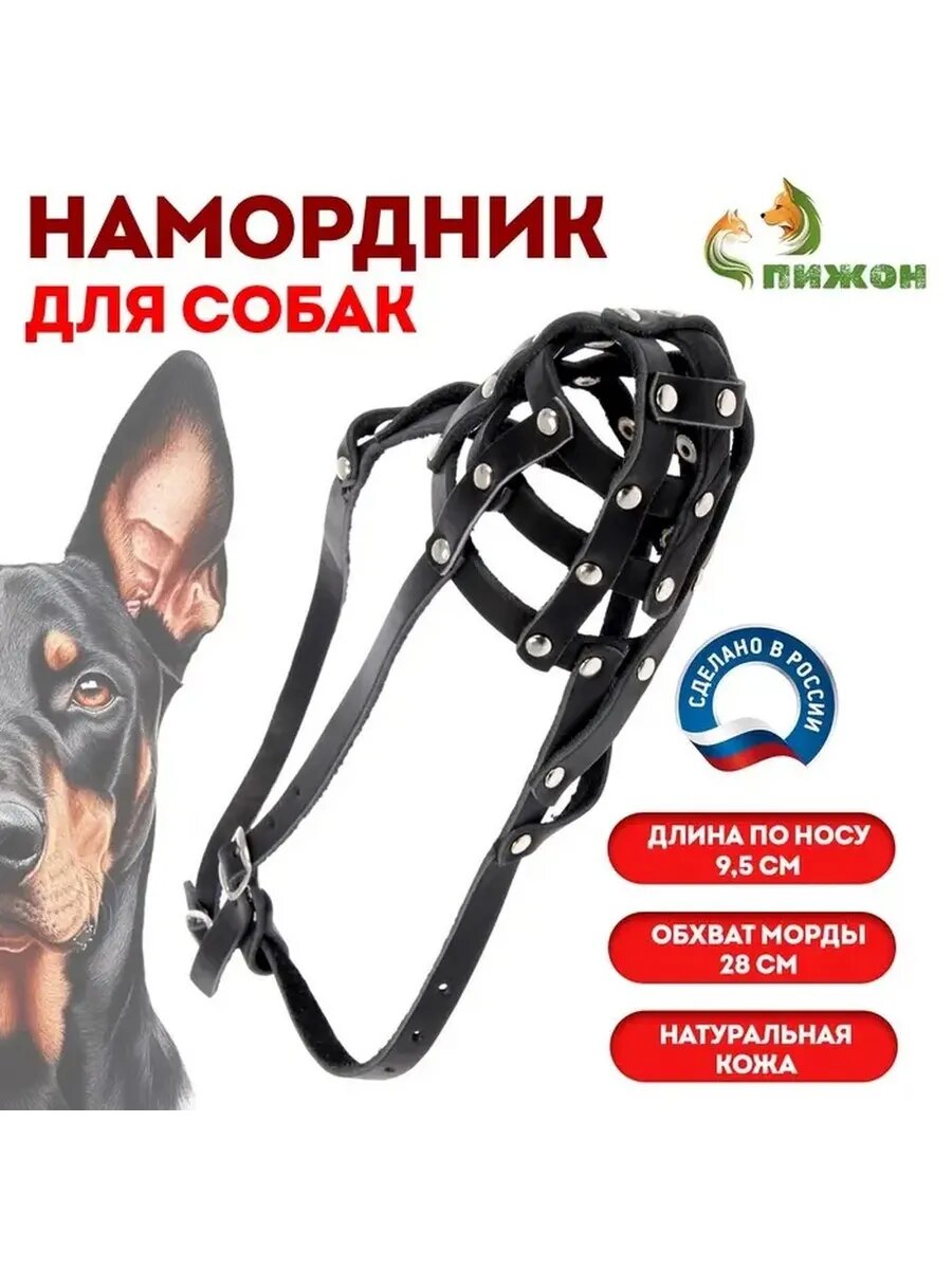 Кожаный намордник с сетчатой вставкой для крупных собак
