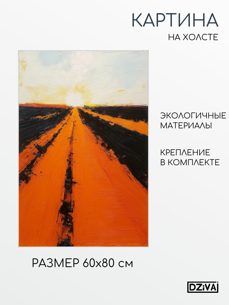 Картина на холсте Абстрактная композиция 60x80 см