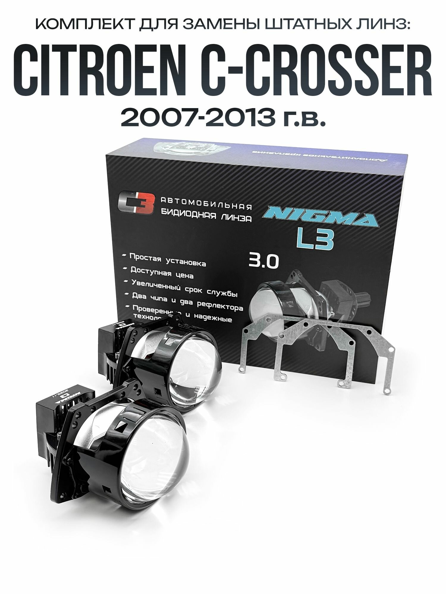 Светодиодные линзы bi-led Viper L3 60W для Citroen C-Crosser 2007-2013 / Билед модули Вайпер 3.0 дюйма на Ситроен С-Кроссер
