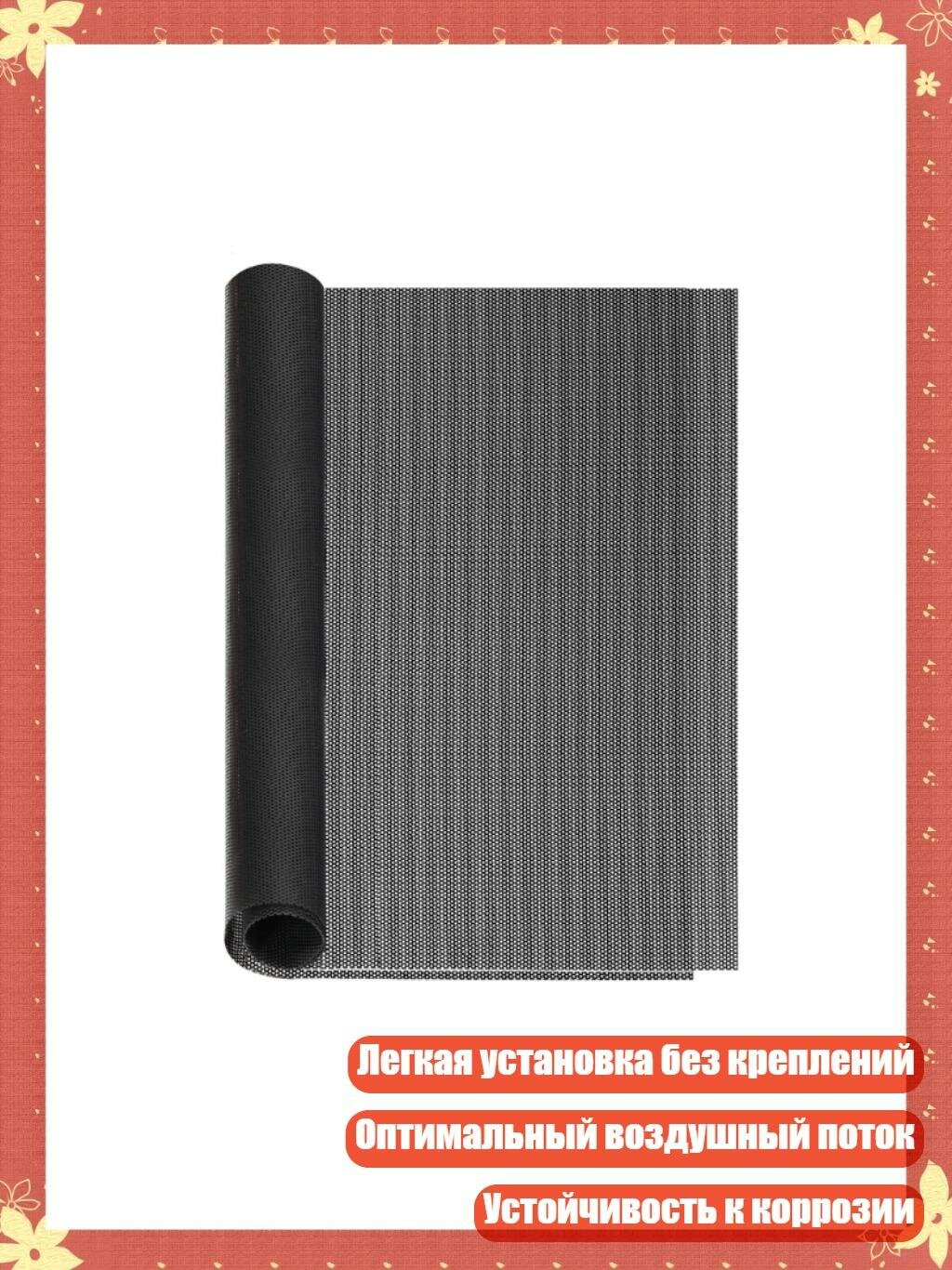 Сетчатый пылезащитный фильтр для ПК