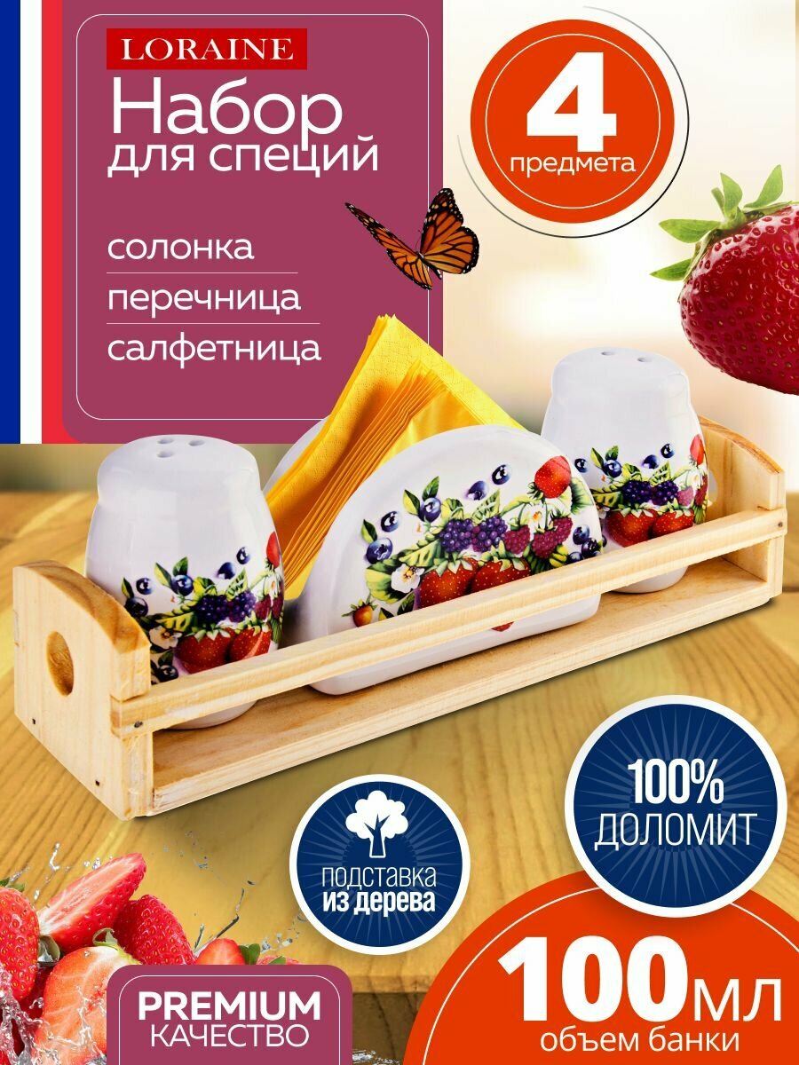 Набор баночек для специй и приправ на подставке, органайзер на стол Mayer&Boch салфетница , солонка и перечница