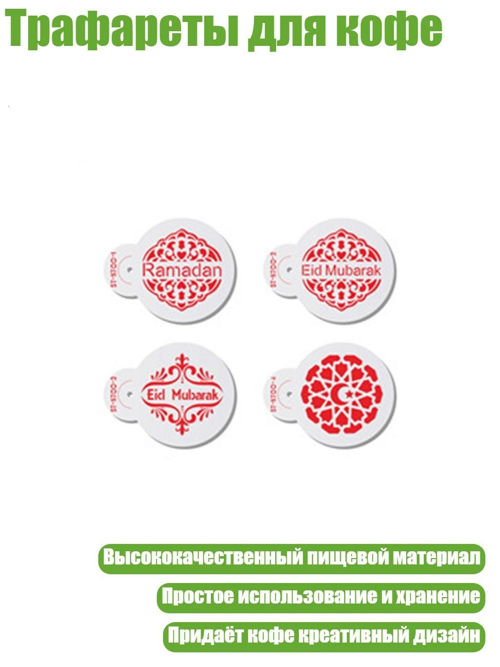 Трафареты для кофе, JY-5700