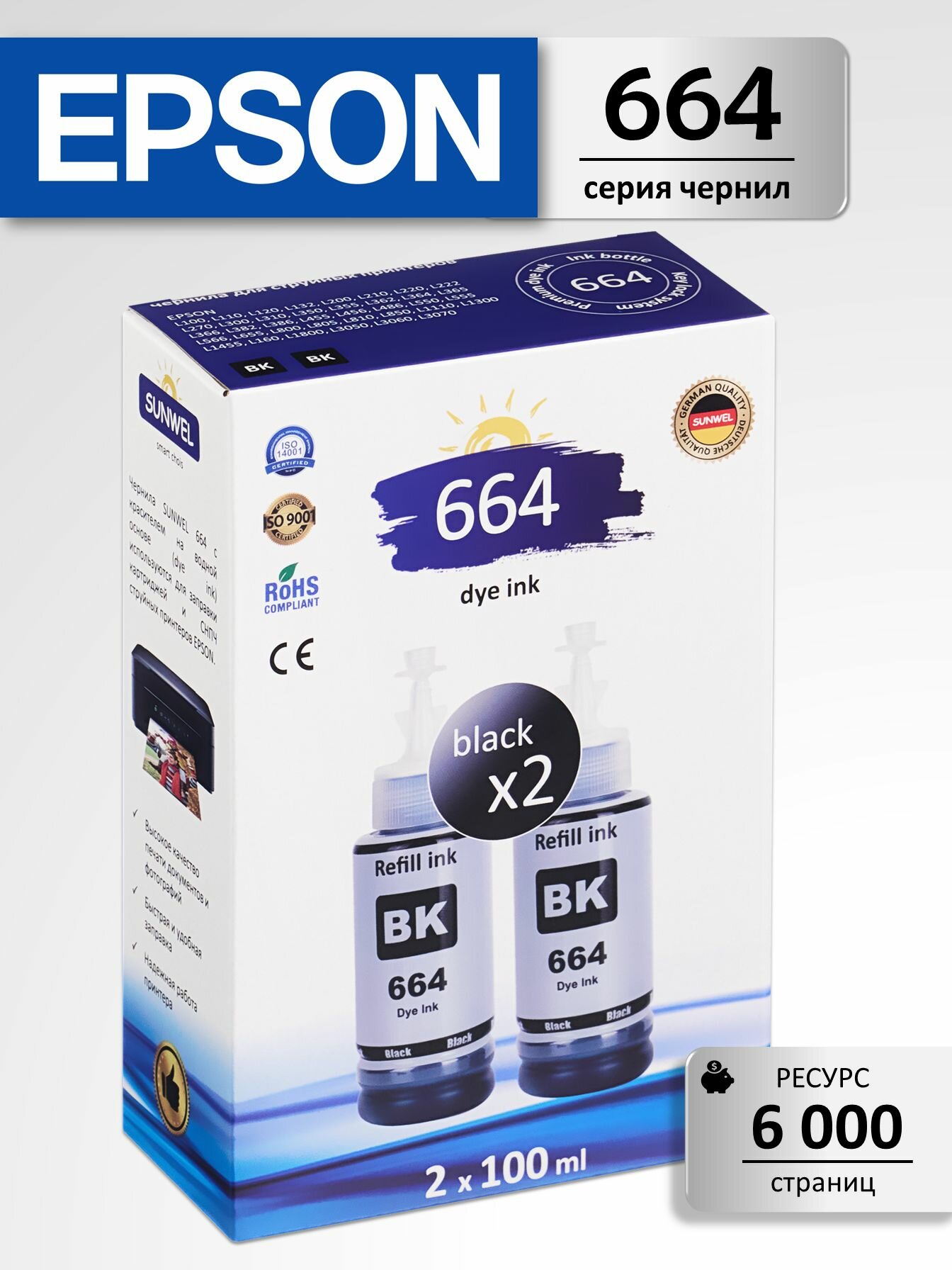 Краска для принтера EPSON 664, набор 2х100 черный, чернила эпсон для L100, L110, L120, L222, L210 и др.