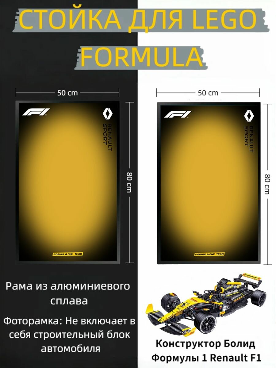 Technic Конструктор Болид Формулы 1 Renault F1 (С рамкой для картин и крючком) Настенный держатель Без световой полосы