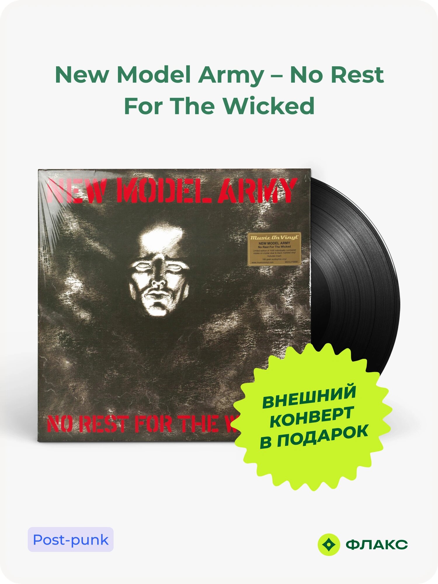 Виниловая пластинка New Model Army - No Rest For The Wicked (LP)