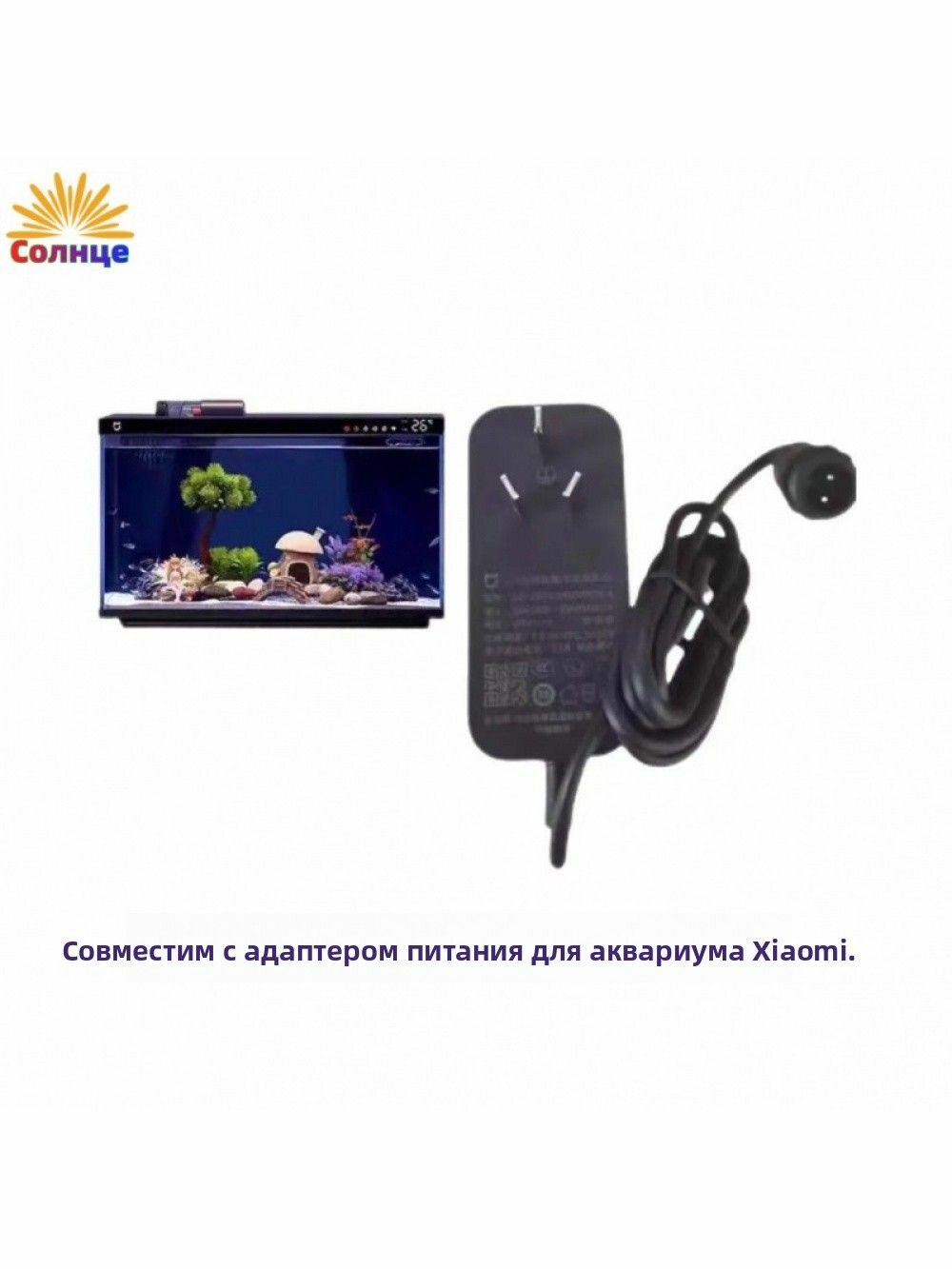 Адаптер питания с кабелем 1М для аквариума Xiaomi Mijia умный