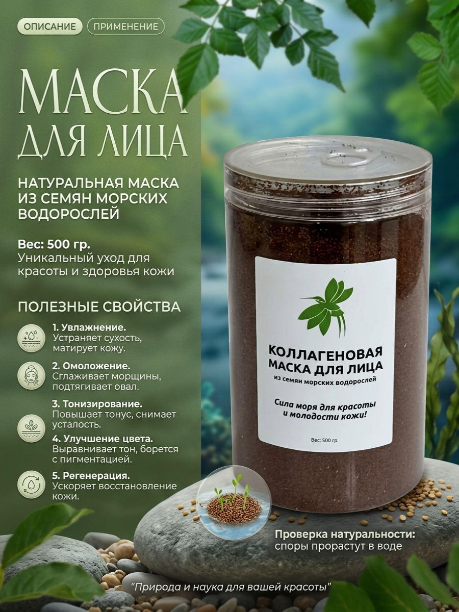 Маска натуральный морской коллаген 500 г