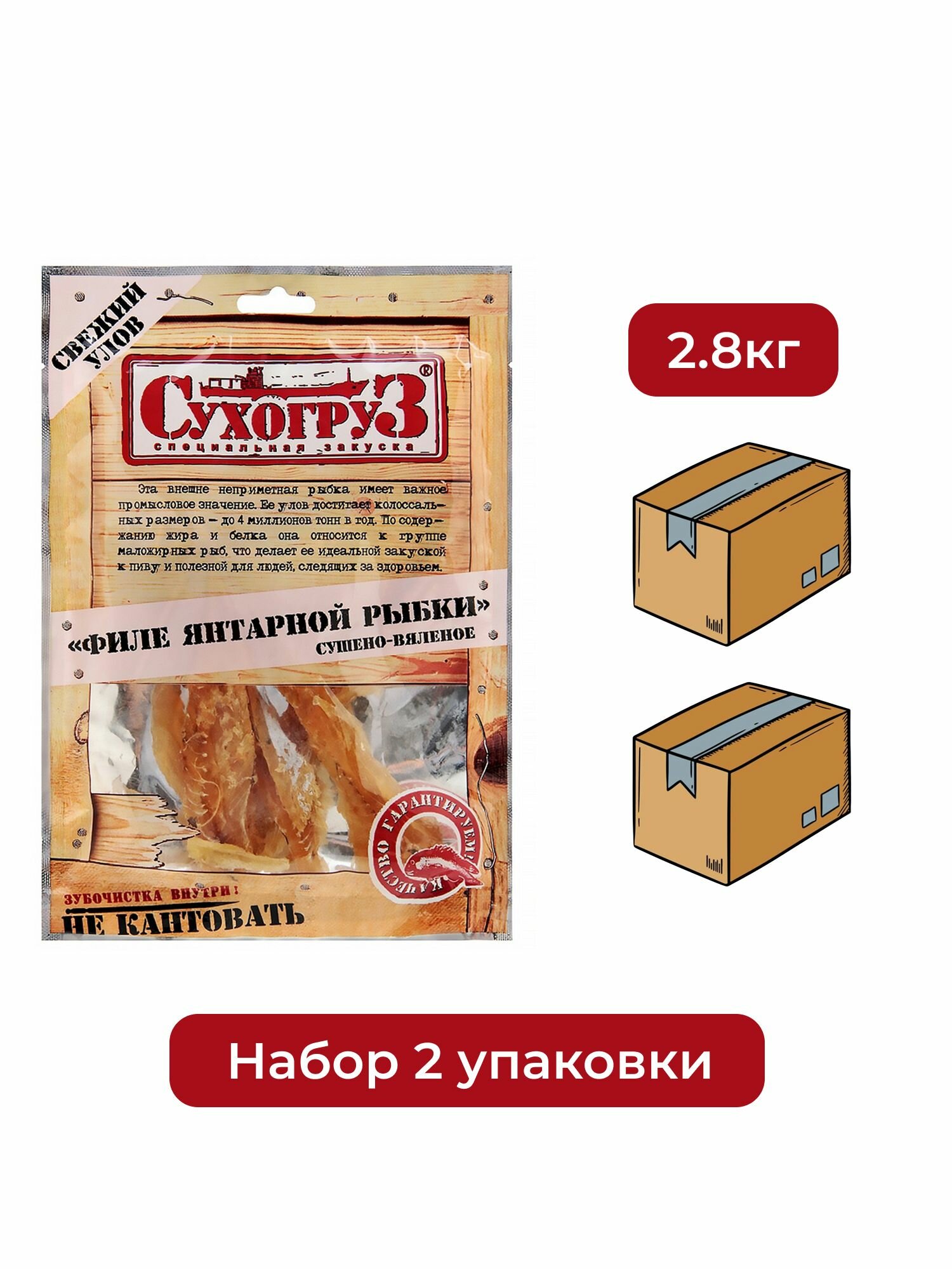 Снэки Сухогруз Филе янтарной рыбки, 70г. Упаковка 20шт. Набор 2 упаковки.