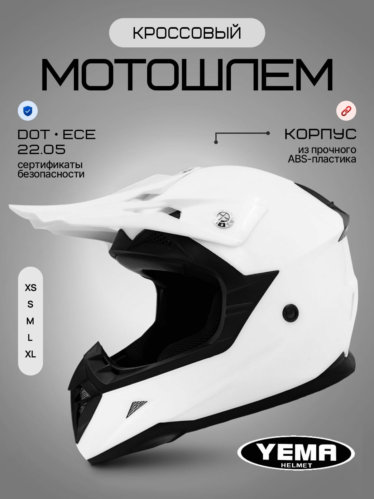 Мотошлем кроссовый белый для питбайка эндуро мопеда