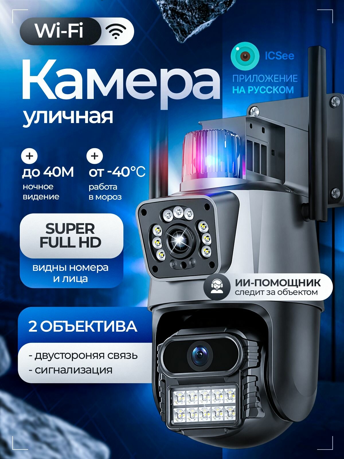 Камера видеонаблюдения iCSee wifi уличная, поворотная IP видеокамера для дома с датчиком движения и двухсторонней связью