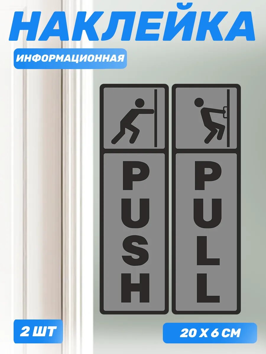 Наклейки на дверь от себя на себя
