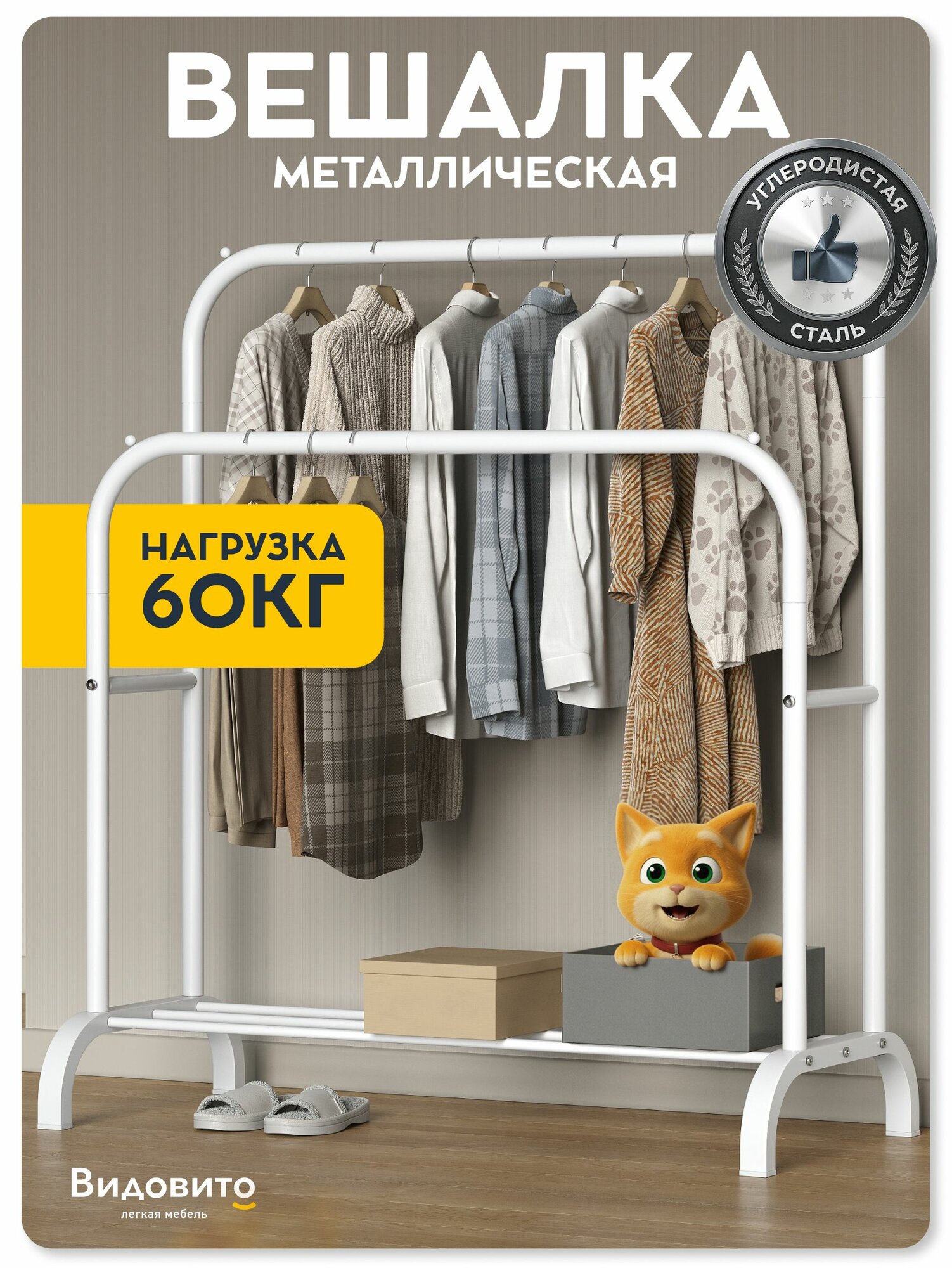 Вешалка напольная для одежды, рейл, гардеробная, металлическая, открытая стойка для хранения, белая 144x110x57см