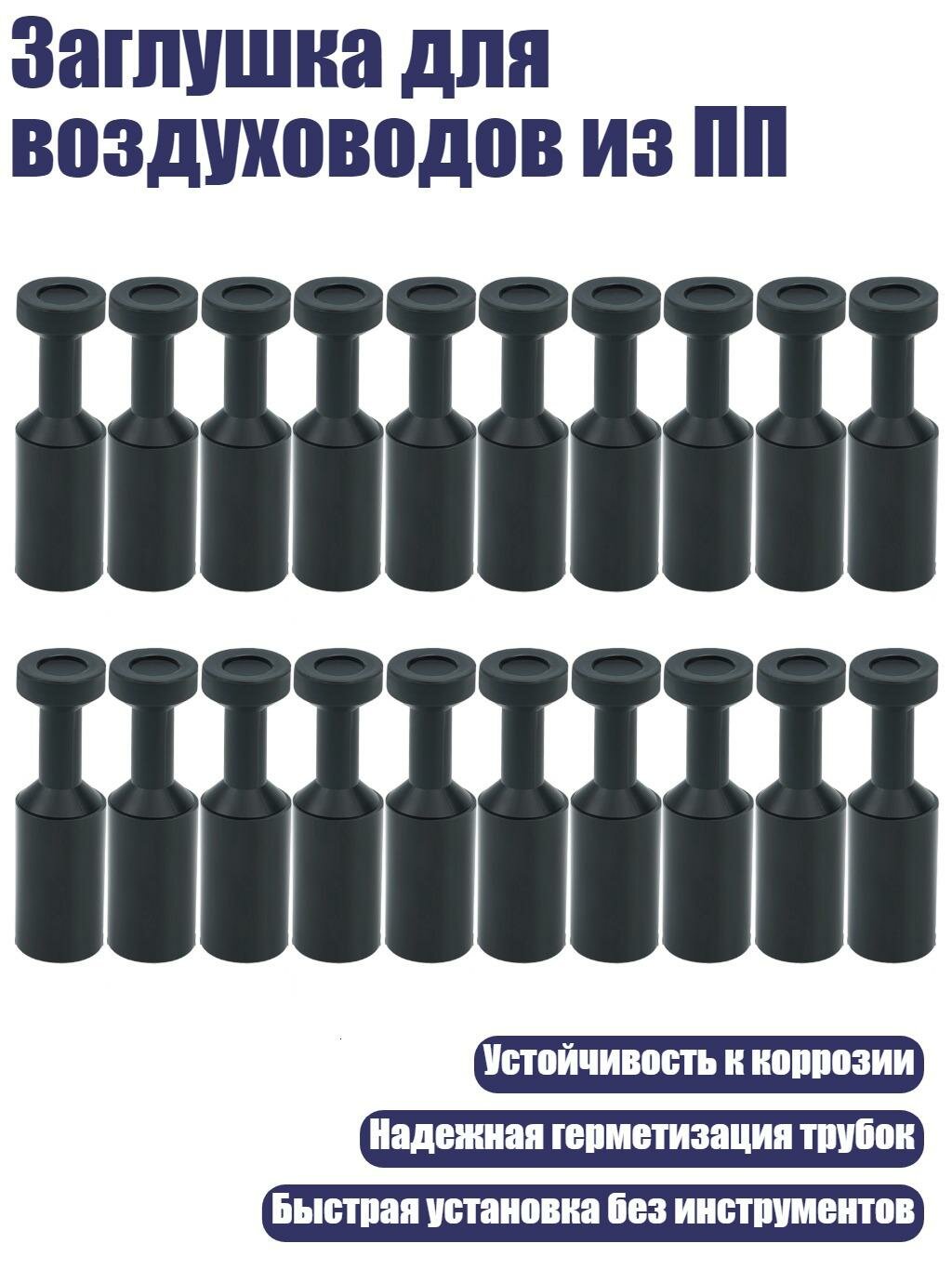 Заглушка для воздуховодов из ПП, 8mm