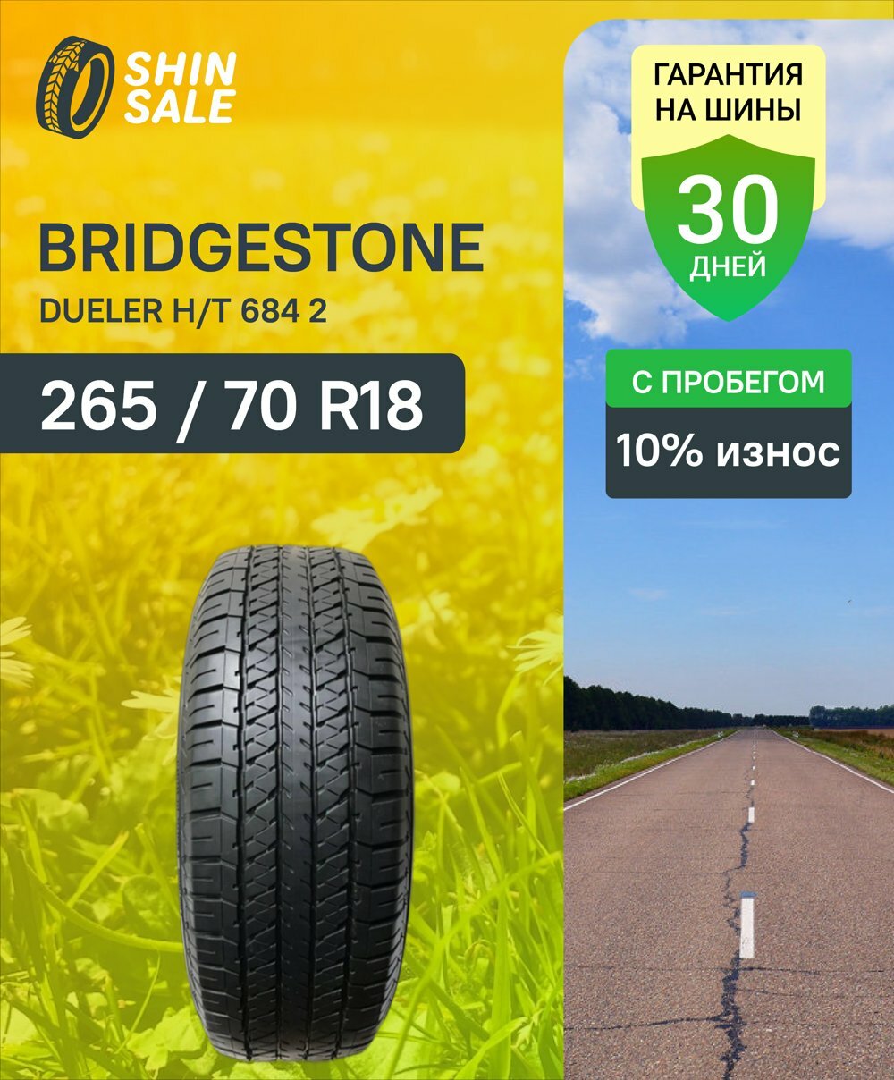 Летние шины Bridgestone Dueler H/T 684 2 265/70 R18 10.0% износ T0168232