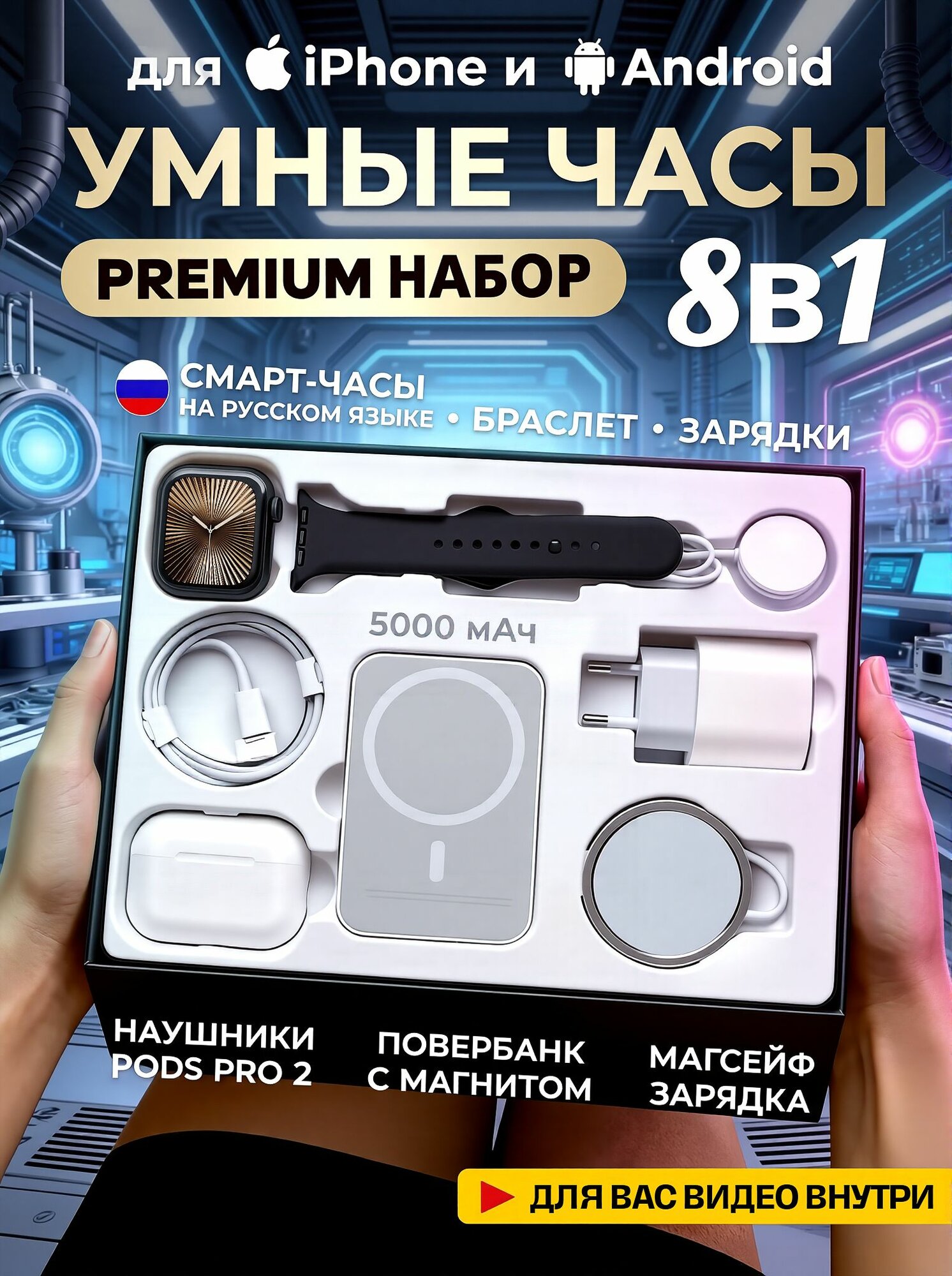 Смарт часы, Умные часы Smart Watch Ultra 9 +Подарочный набор, Набор умные часы, зарядка для телефона, наушники, беспроводная магнитная зарядка для айфона и часов.