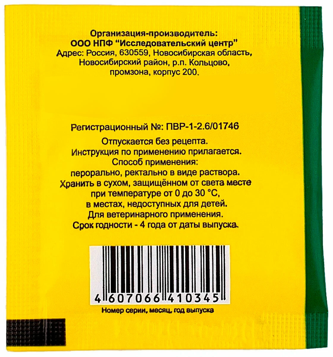 Ветом 2 противовирусный препарат для профилактики и лечения желудочно-кишечных заболеваний 5 гр (1 шт) — фото 1