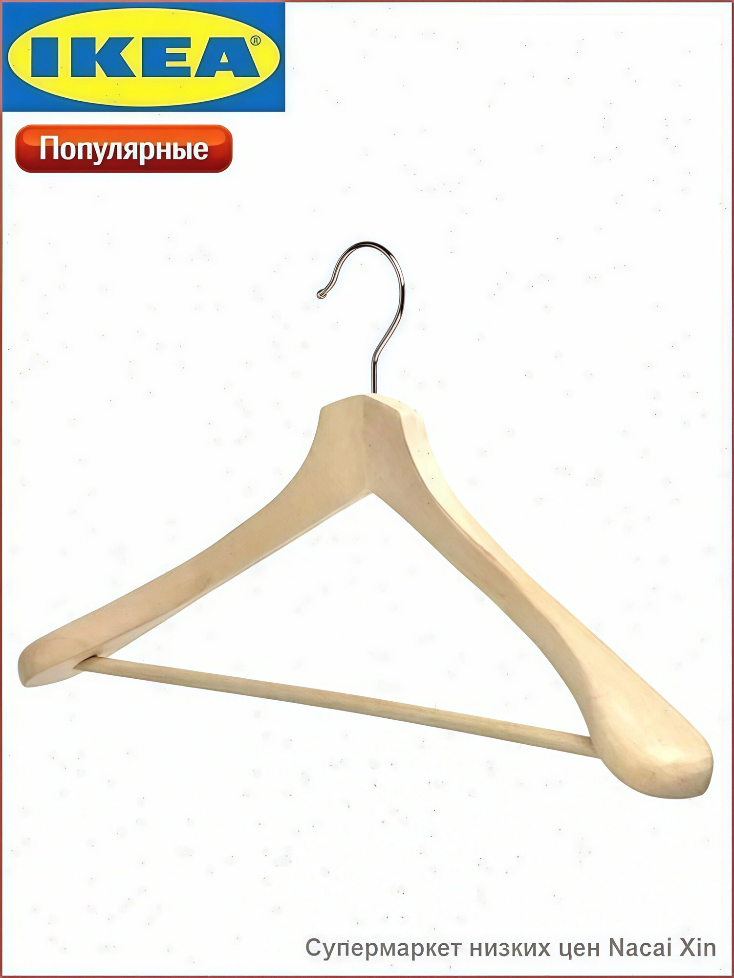 Вешалка плечики BUMERANG, дерево, нескользящее покрытие, коричневая, 46см, 1шт