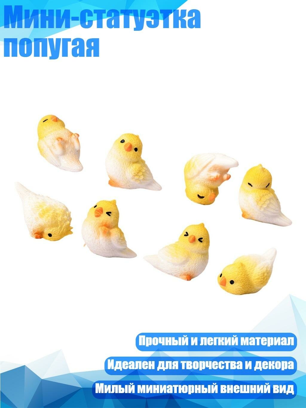 Мини-статуэтка попугая