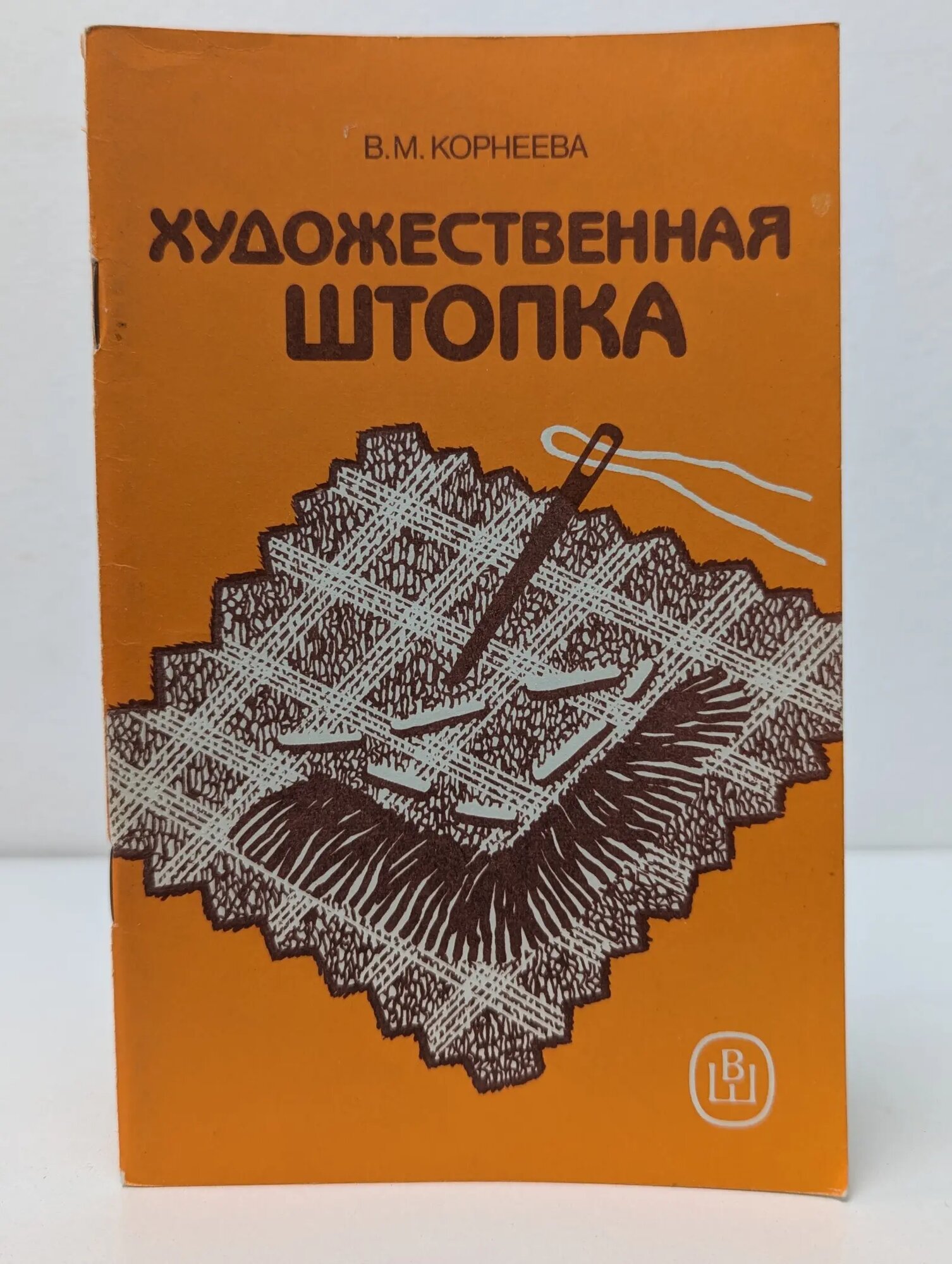 Художественная штопка Корнеева Валентина Михайловна 1989
